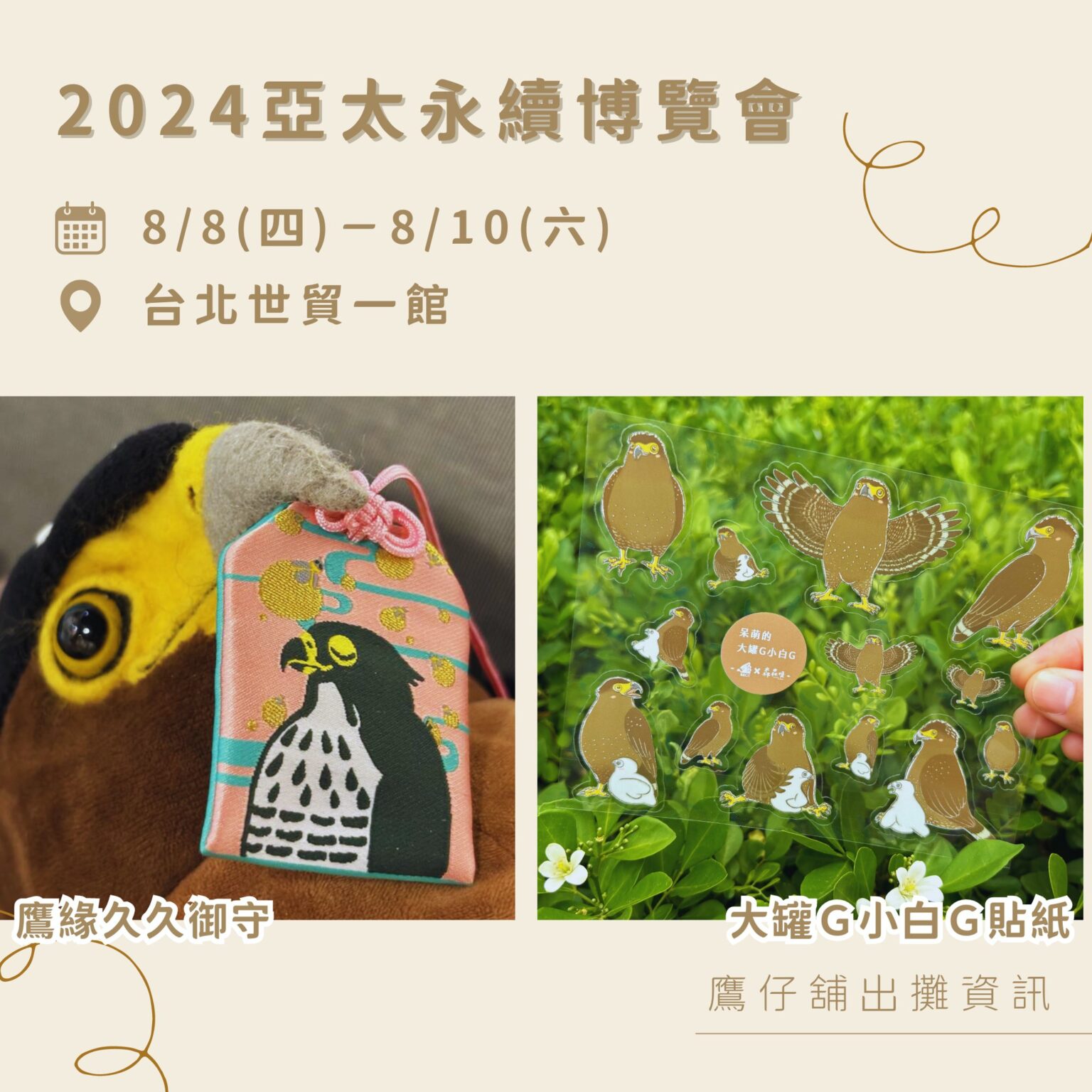 (台灣猛禽研究會 Raptor Research Group of Taiwan FB) - 亞太永續博覽會